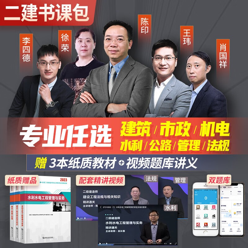 备考2023二级建造师2023教材 3本全套 二建教材 2023水利（精讲课程+配套教材）