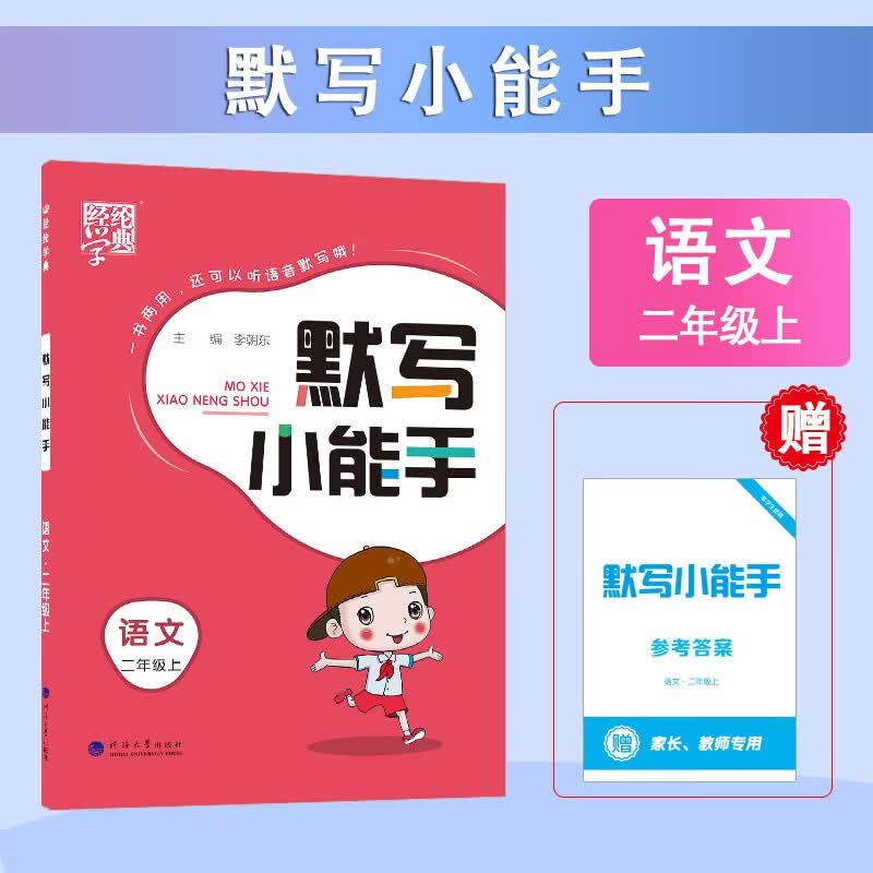 2023秋季 小能手达人 语文数学英语 小学一二三四五六123456年级上册 人教苏教北师版 经纶学典 语文（人教版） 四上
