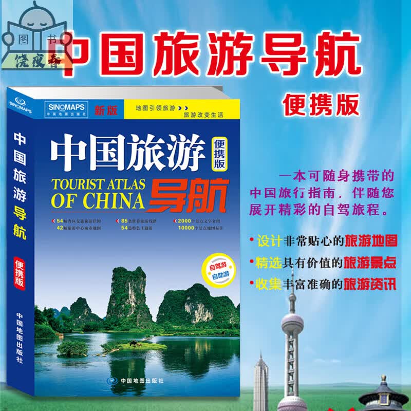 2023全新版 中国 版 自驾游 54副交通详图42个中心城市 中国社