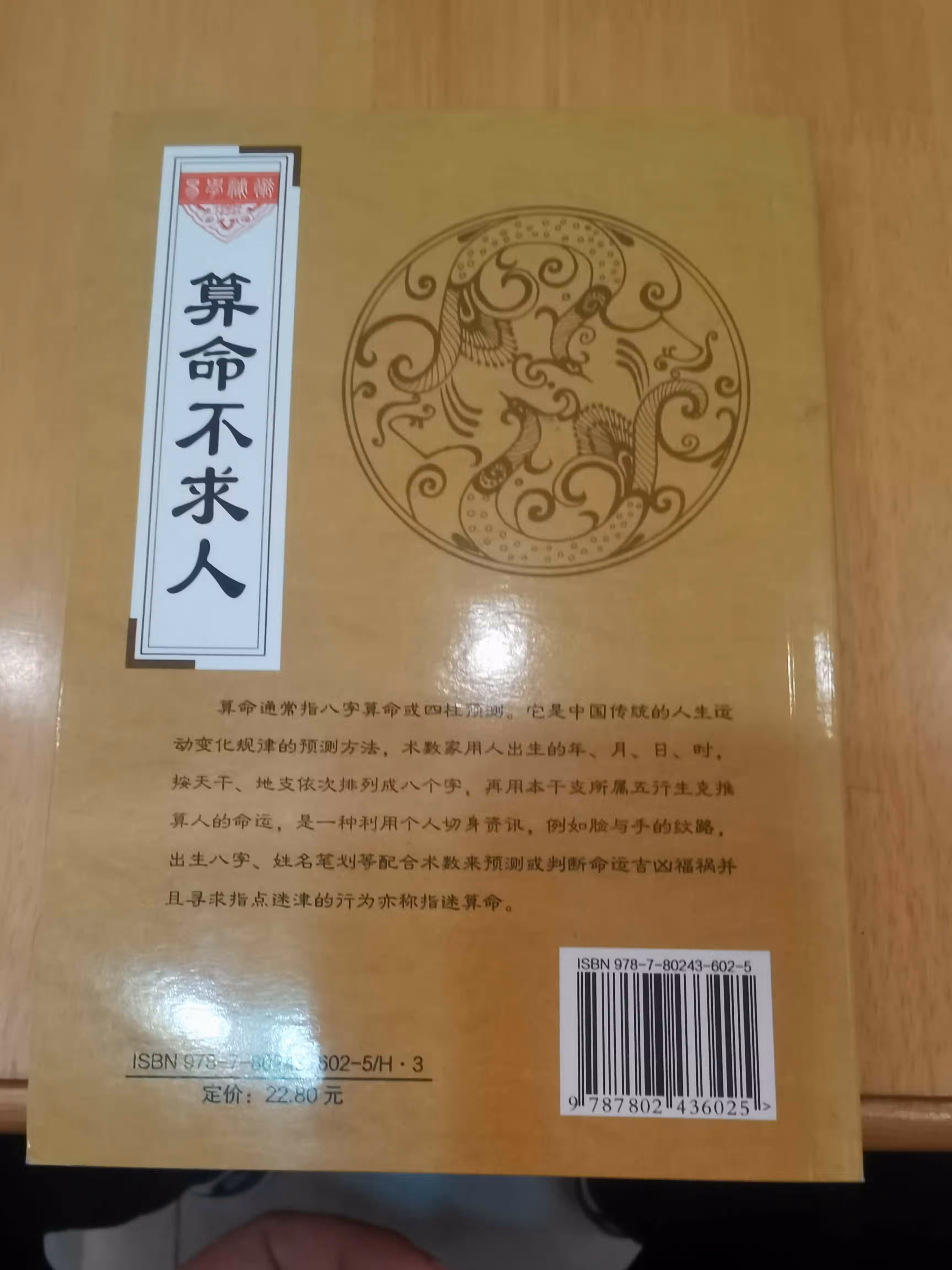 1现货 不求人 杜志明著 线装书局 中国古代智慧结晶