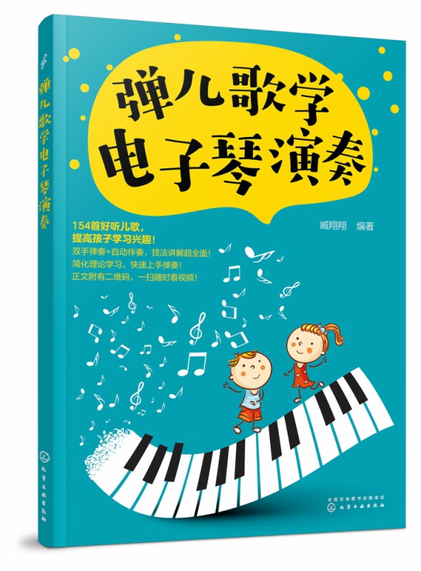 弹儿歌学电子琴演奏