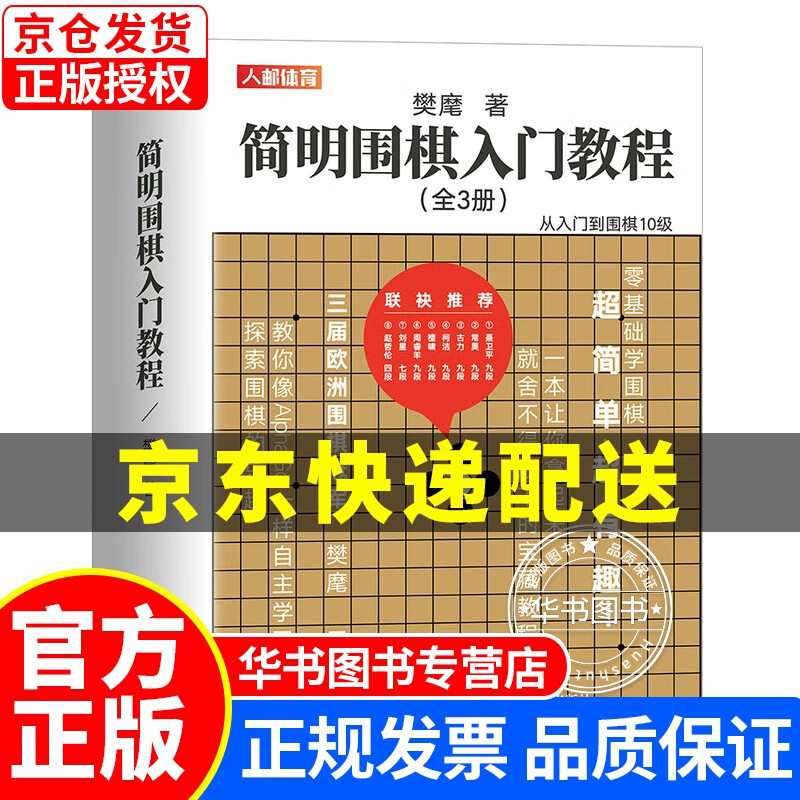 简明围棋入门教程(人邮体育出品)