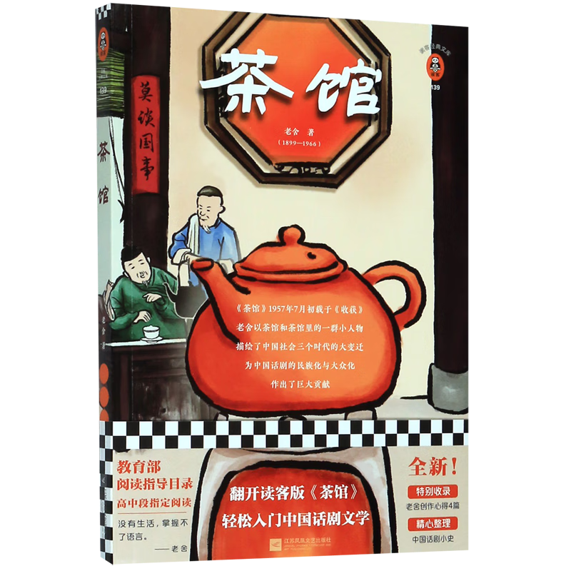 茶馆/读客经典文库