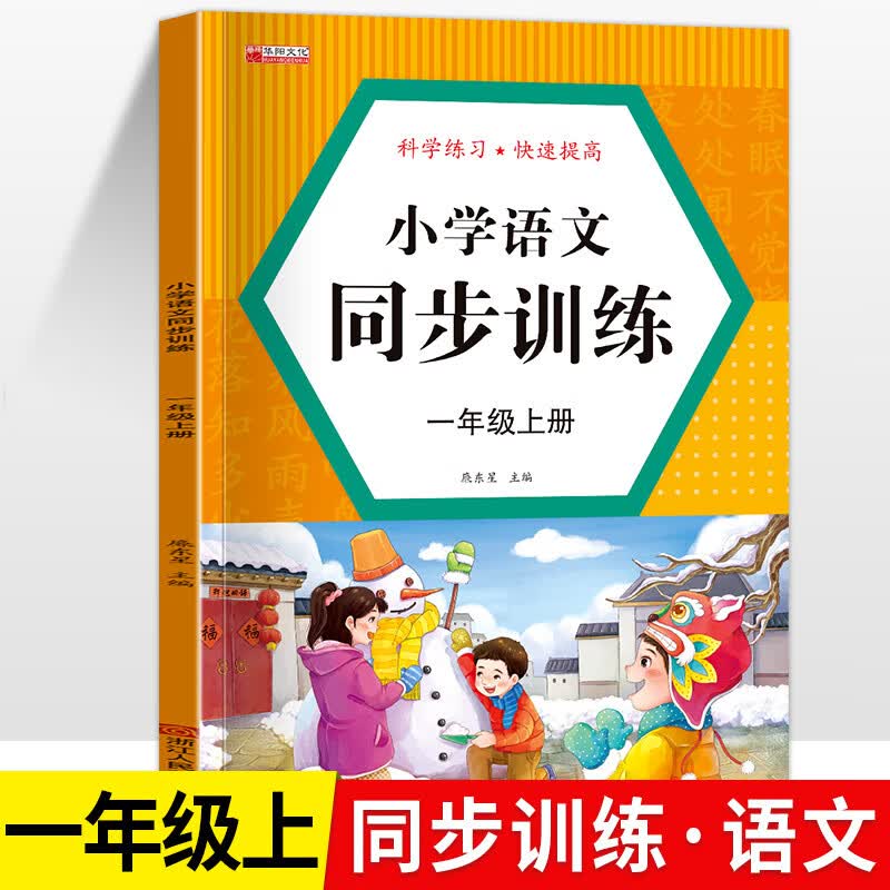 一二年级上册语文书人教版教材同步练习册小学12年级上学期课本教科书语文数学同步训练一课一练综合练习与测试 试卷全套一二年级专项练习题 一年级上册语文同步练习册