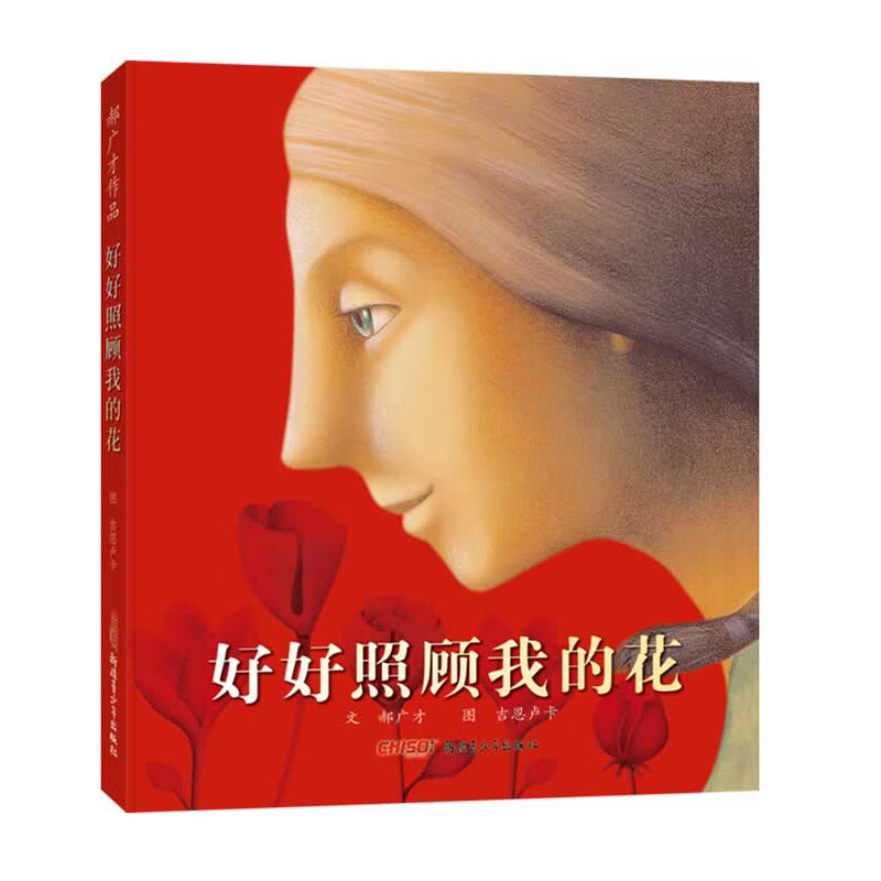 好好照顾我的花