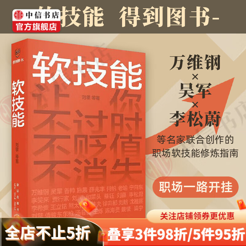 【包邮可选】硅谷投资人吴军博士人生启迪之作 软技能 软能力 元智慧 吴军新书 硅谷来信 富足 吴军 中信书店 软技能 得到图书