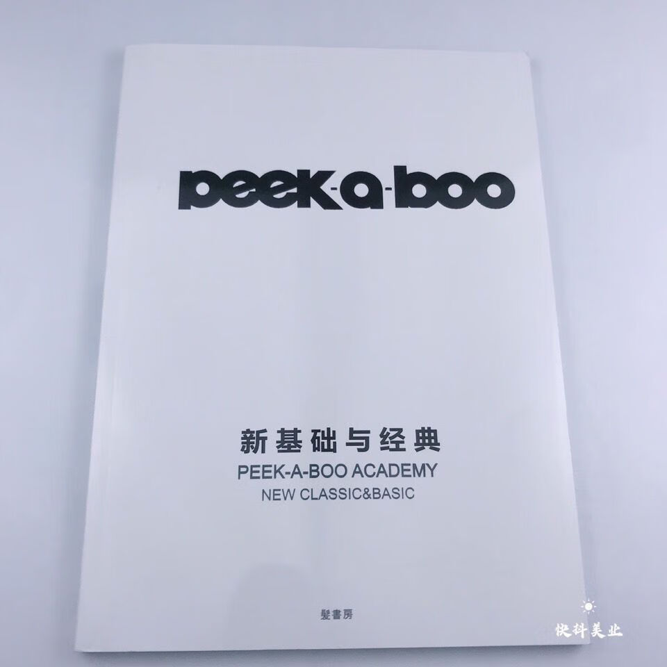 【自营配送】peekaboo书籍川岛文夫剪发教材新基础与经典发型师学习日本美发