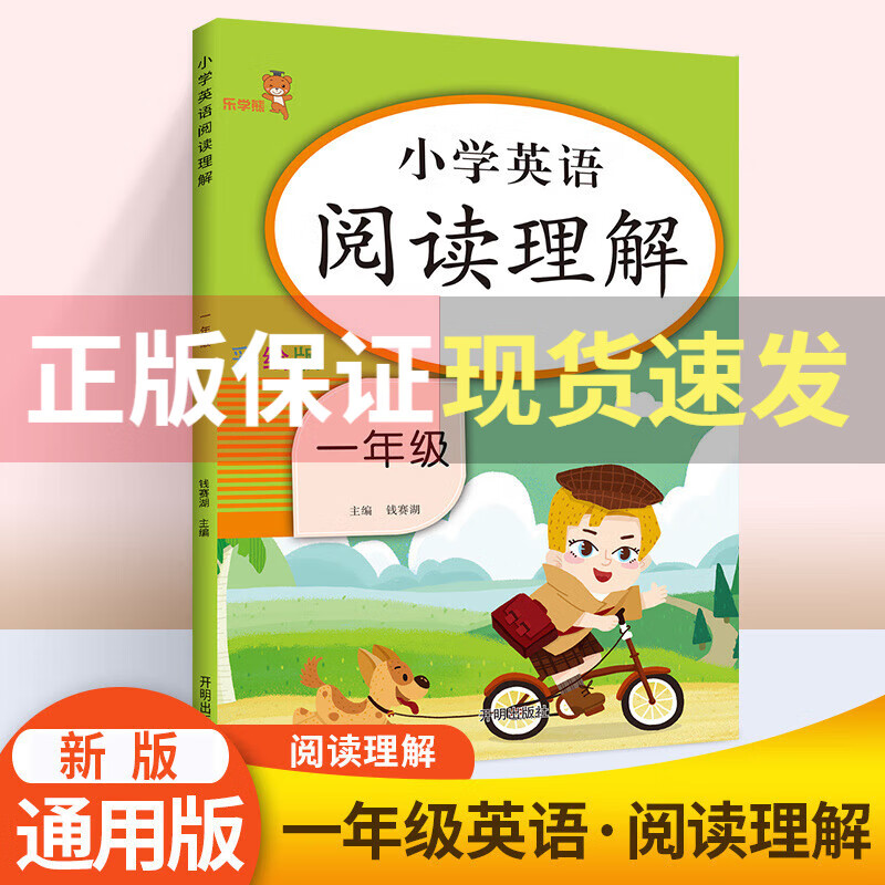 一年级英语阅读理解训练 人教外研通用版小学生课外阅读一年级上下册英语教材同步学练阅读专项训练快乐英语 一年级英语阅读理解