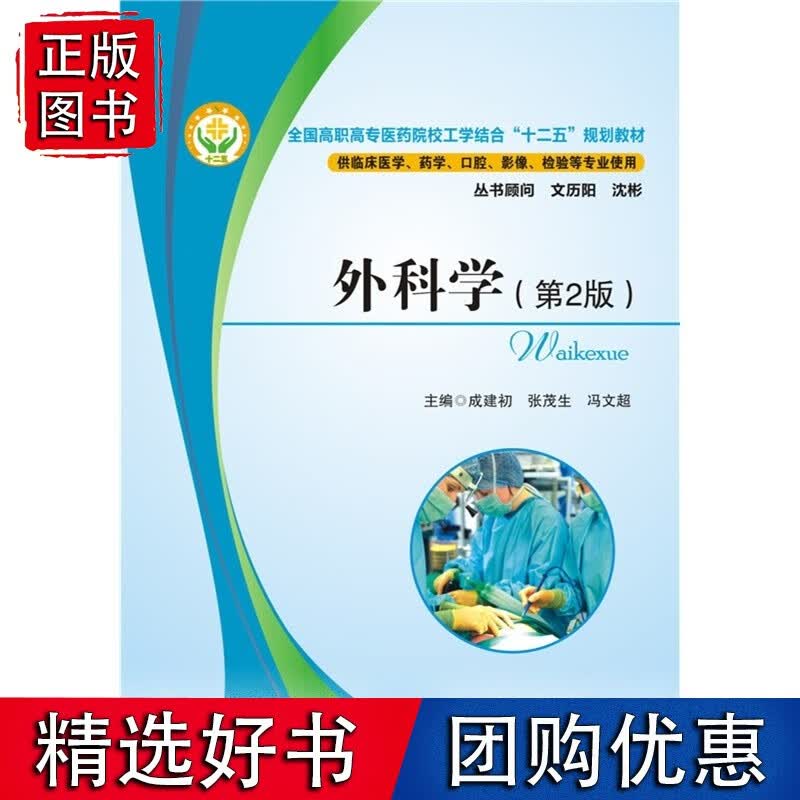 外科学(第二版)