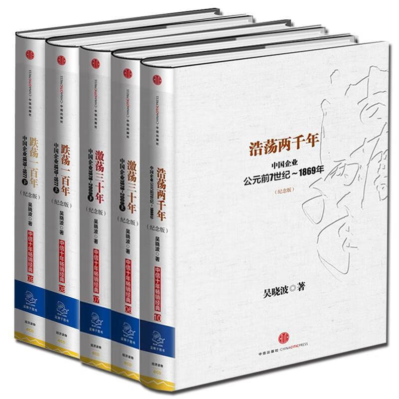 激荡三十年 吴晓波著【书】