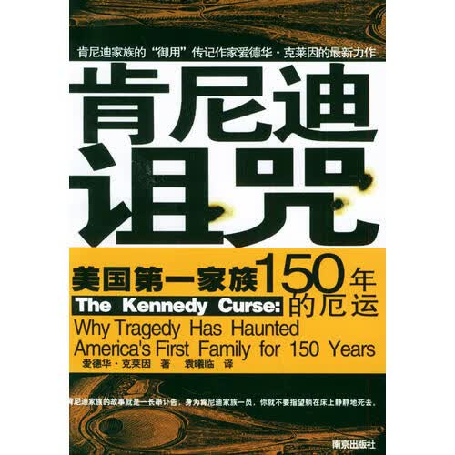 【书】肯尼迪诅咒