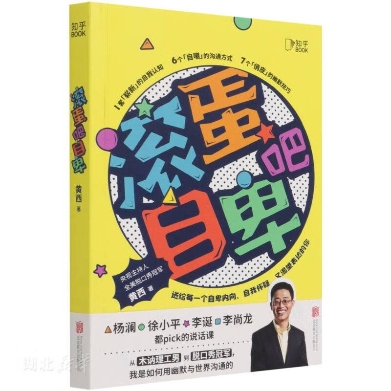 滚蛋吧自卑