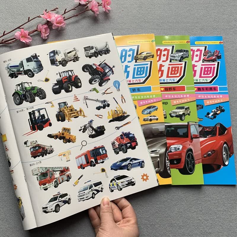 幼儿童小车迷汽车贴纸书趣味贴纸贴贴画工程车轿车跑车赛车图书男孩汽车贴纸2-3-4-5-6岁幼儿童益智