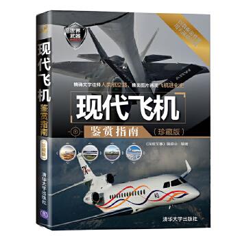 现代飞机