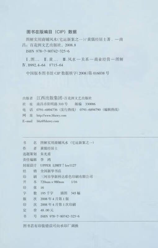 【书】图解实用商铺风水