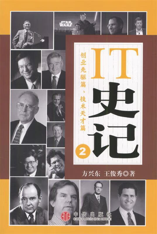 IT史记2【，放心购买】