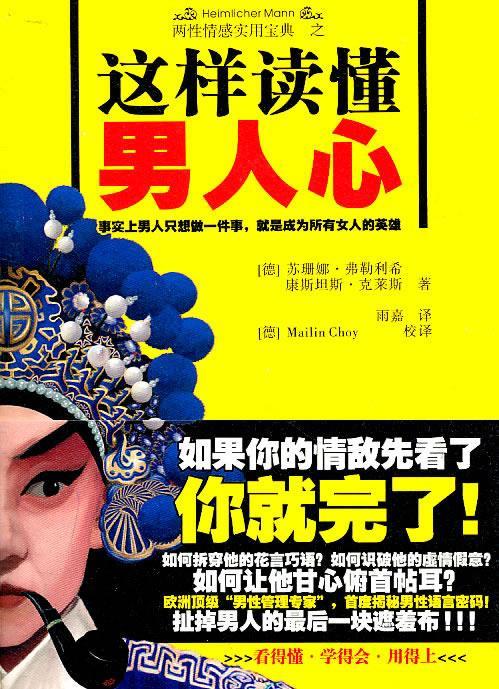 这样读懂男人心【，放心购买】