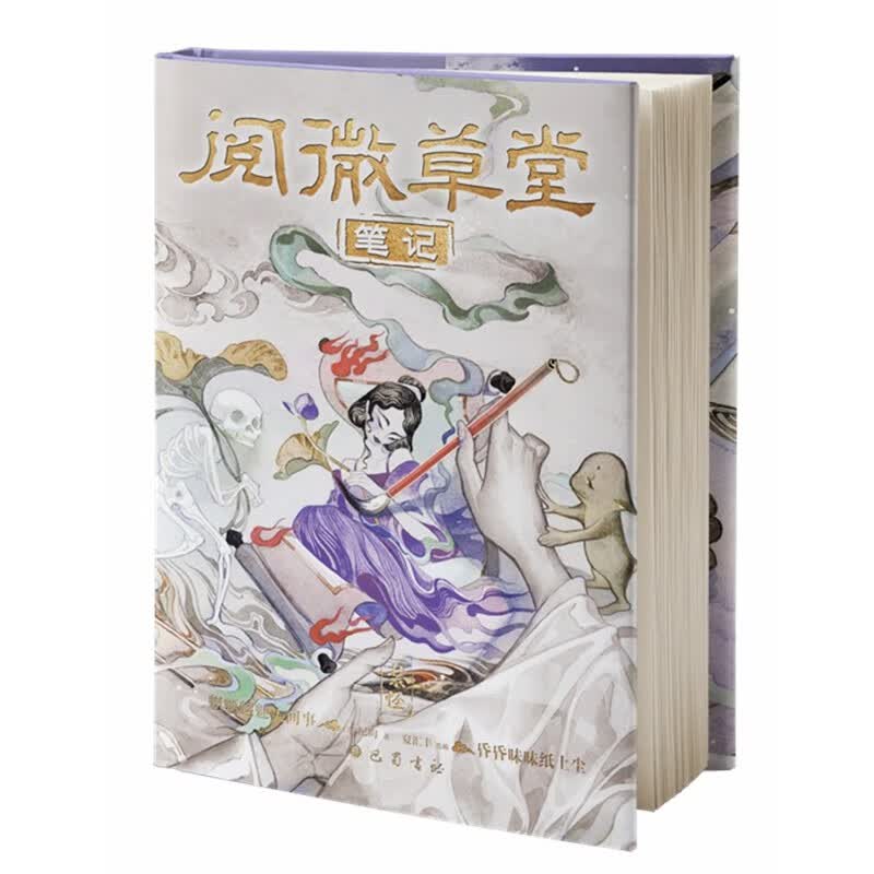 阅微草堂笔记 全彩插画纪晓岚文学经典