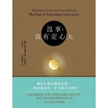 《沒事，我有定心丸。》眾生460