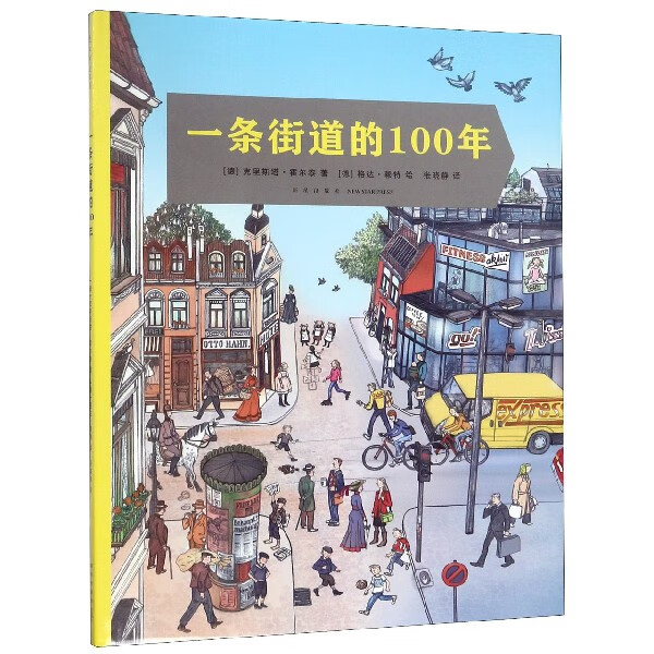 一条街道的100年(精)