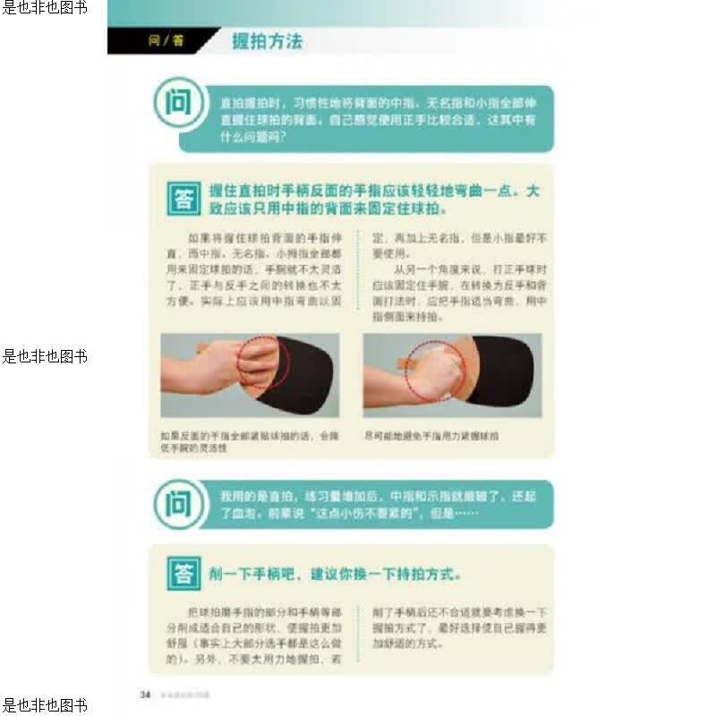 乒乓球训练100课