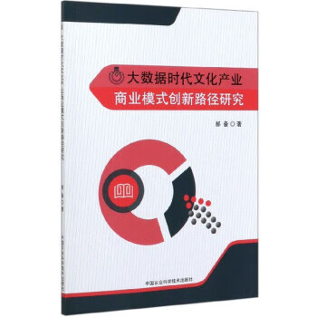 大数据时代文化产业商业模式创新路径研究