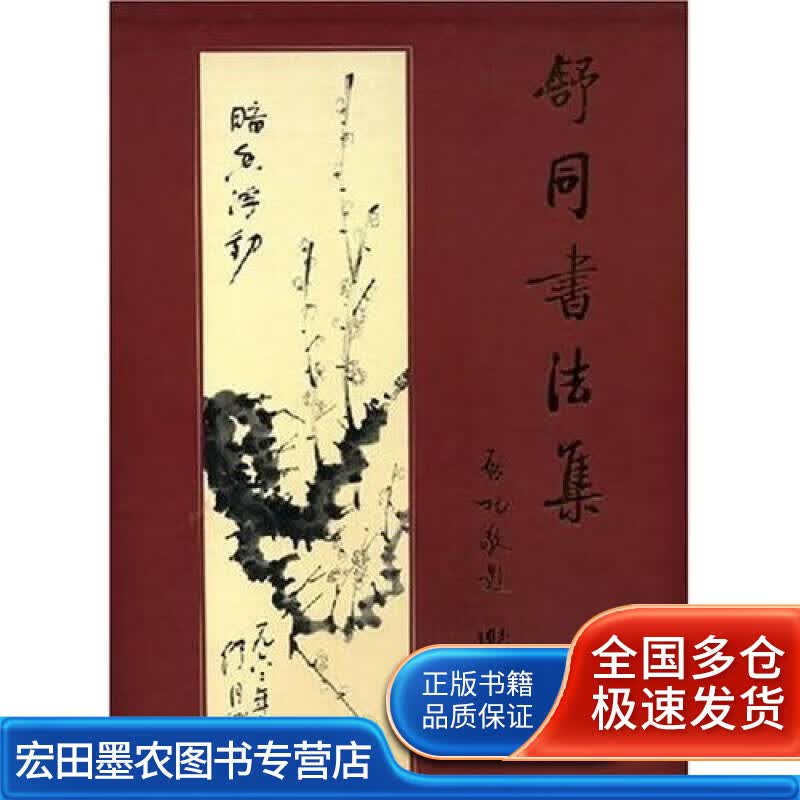 舒同书法集【好书】