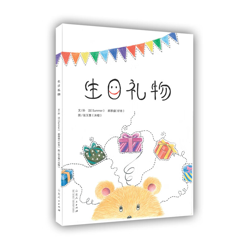生日礼物 故事