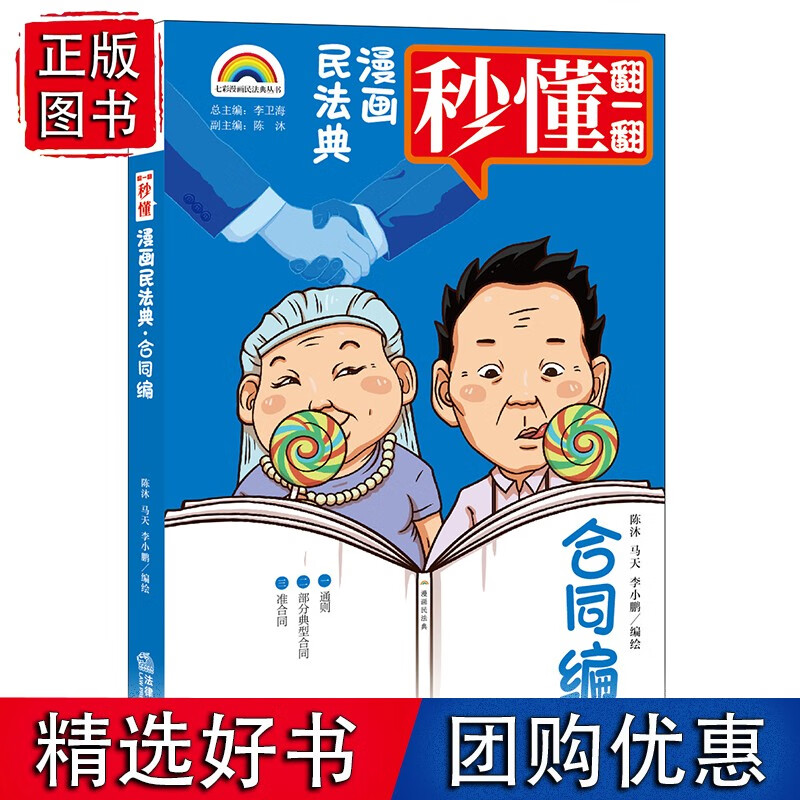 漫画民法典：合同编