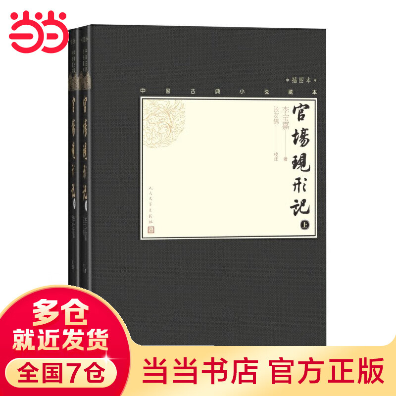 官场现形记（上下）