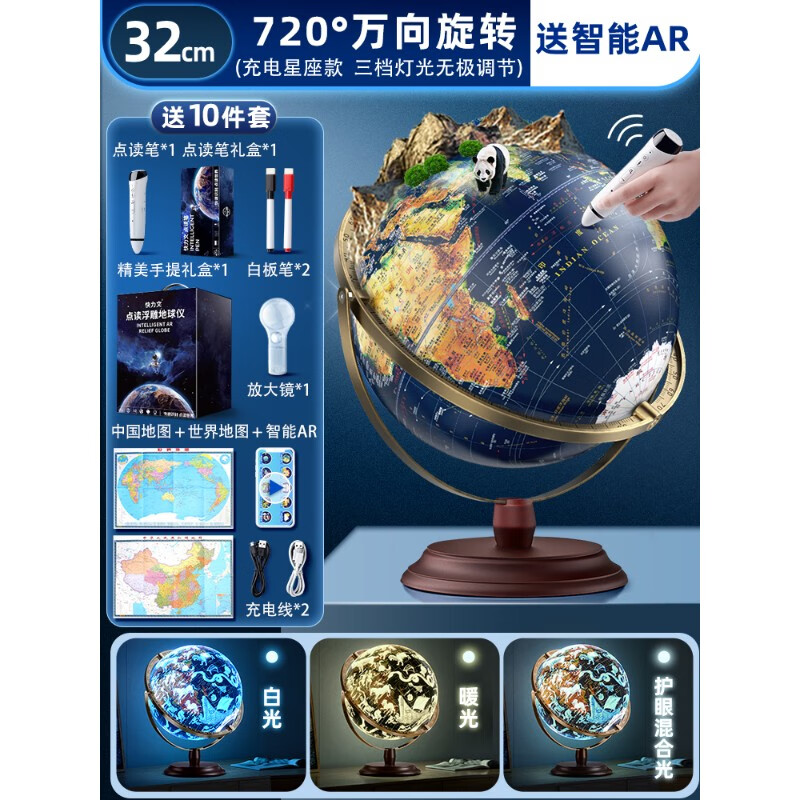 浮雕地球仪ar智能3d儿童启蒙凹凸立体悬浮发光学生用初中生小学生专用特大号摆件男孩生日礼物官方旗 (点读款-棕色实木)32cm浮雕/720旋转+AR