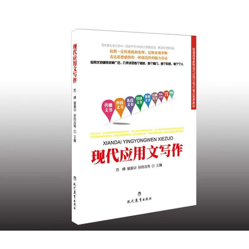 现代应用文写作