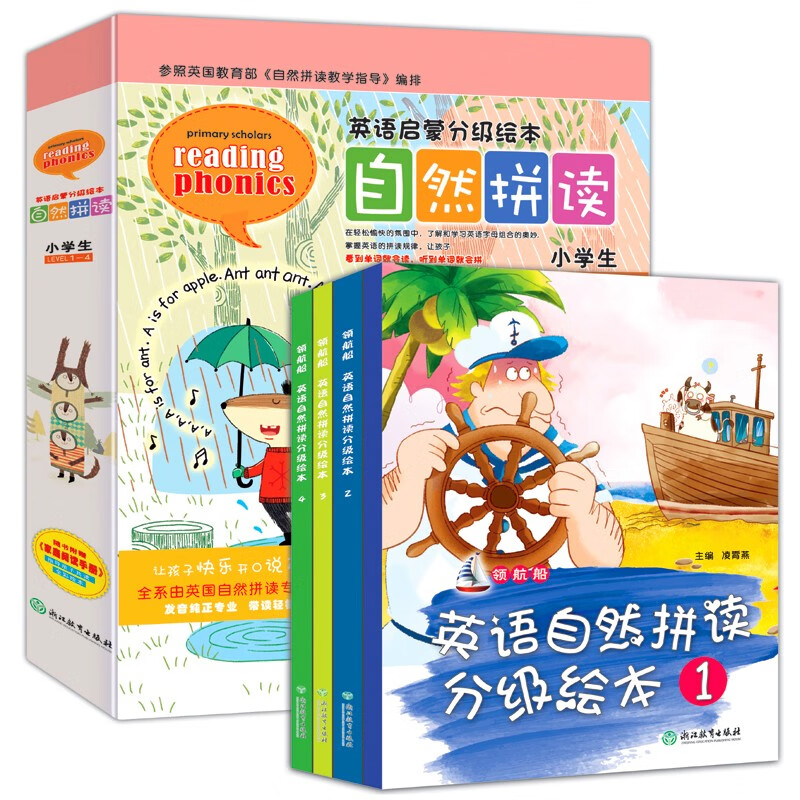 领航船：英语自然拼读分级绘本（全4册）小学生英语启蒙分级绘本
