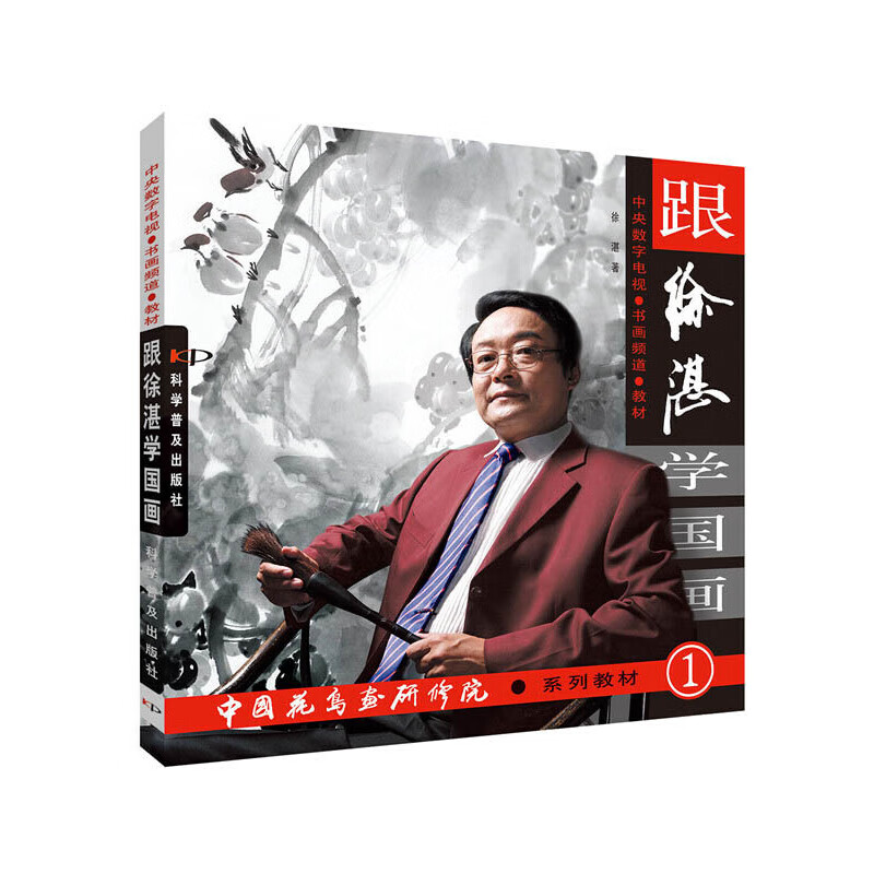 当当跟徐湛学国画1
