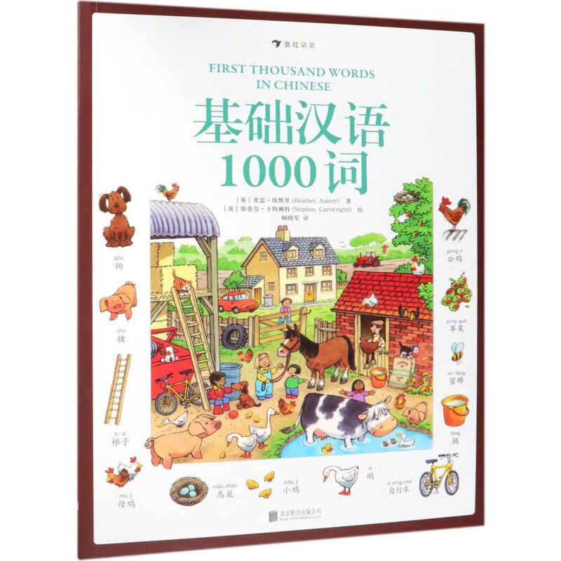 基础汉语1000词