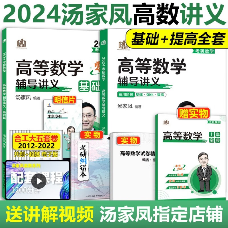 多品可选【送习题+视频+刷题】汤家凤2024考研数学接力题典1800题数学一二三汤家凤高数1800 汤家凤高数辅导讲义汤家凤基础 火星动力 搭配高数线代辅导讲义高数基础篇 2024汤家凤高数辅导讲义基