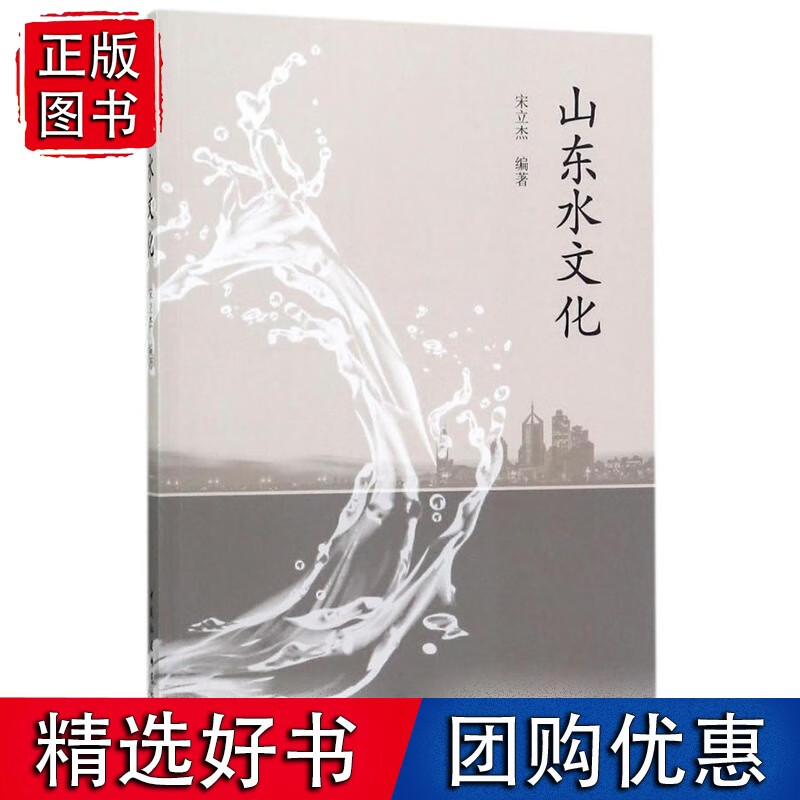 山东水文化