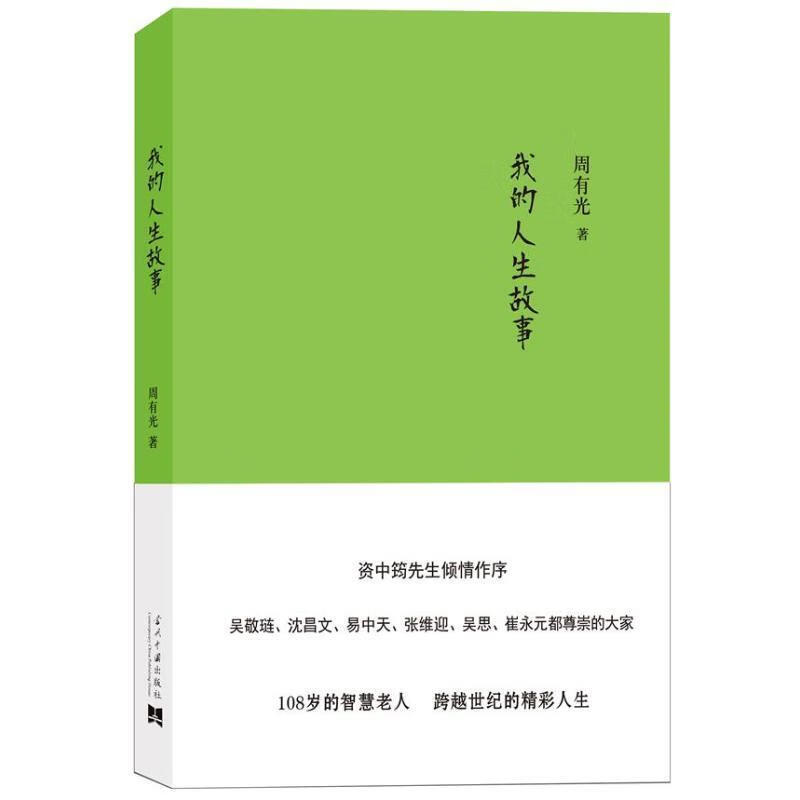 【现货】我的人生故事