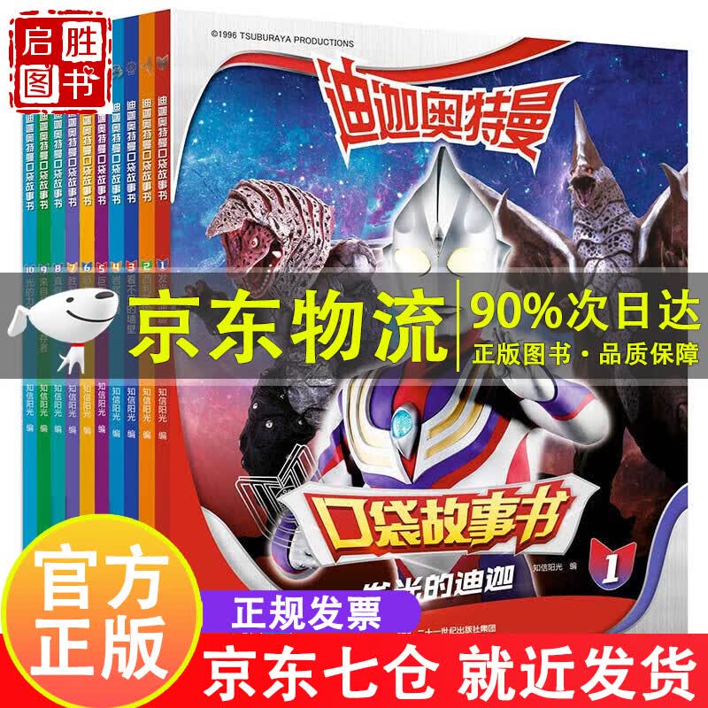 迪迦奥特曼口袋书大全10册 儿童漫画故事书=绘本=图画动画书本小学生一年级男孩阅读3-6岁