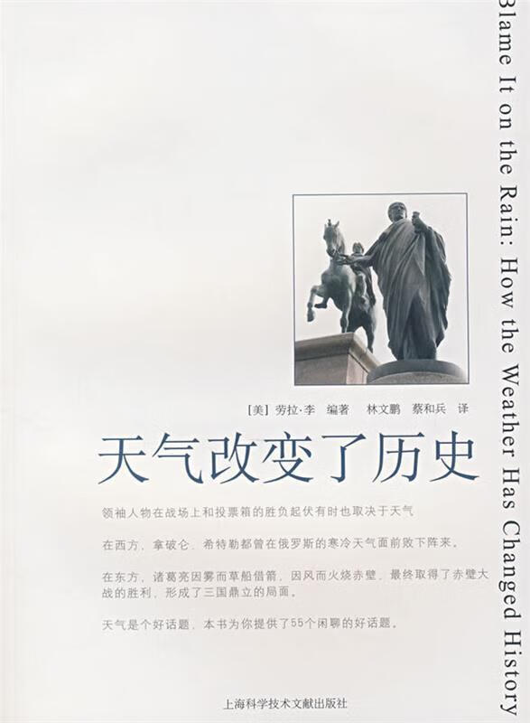 天气改变了历史【，放心购买】