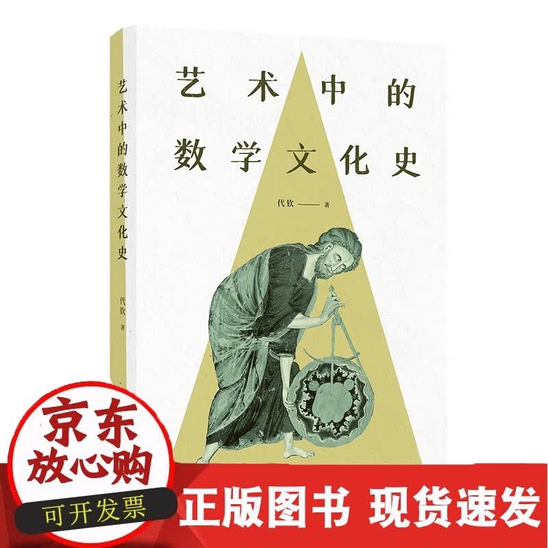 C 艺术中的数学文化史