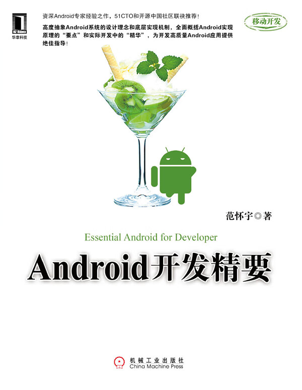 Android开发精要 范怀宇【，放心购买】