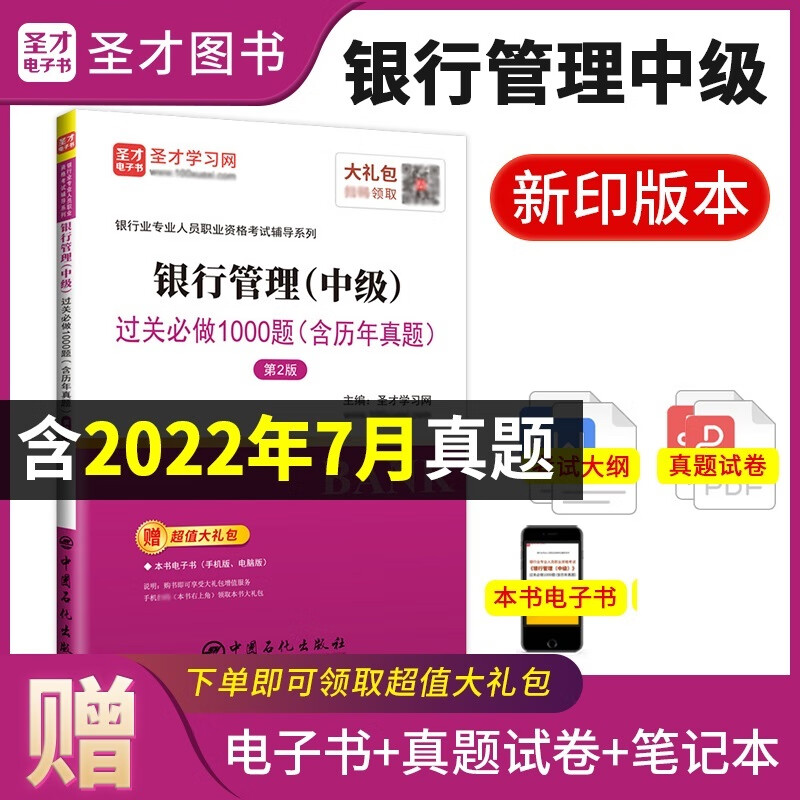 2023年银行从业银行管理中级过关必做1000题章节习题银行从业资格考试教材辅导用书银行管理中级习题集库