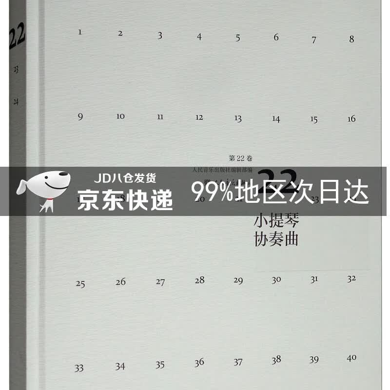 中国音乐百年作品典藏（第22卷 小提琴协奏曲）