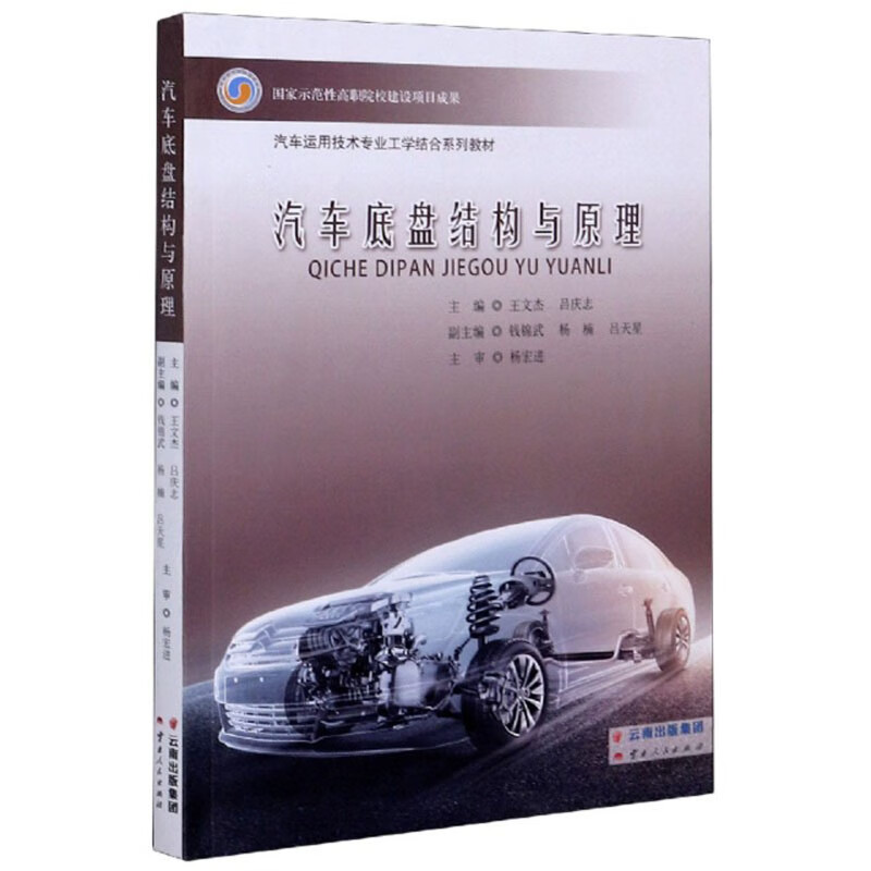 汽车底盘结构与原理