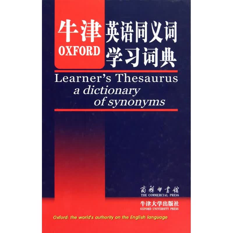 牛津英语同义词学习词典(英语版)