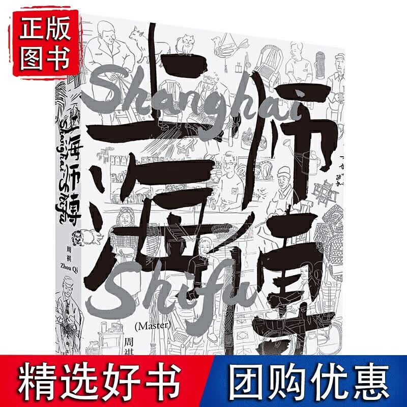 上海师傅