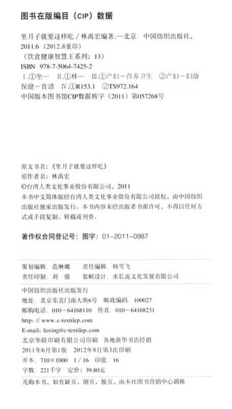 【书】坐月子就要这样吃