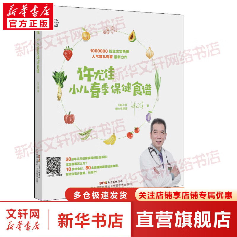 许尤佳 小儿春季保健食谱 儿童食疗大全
