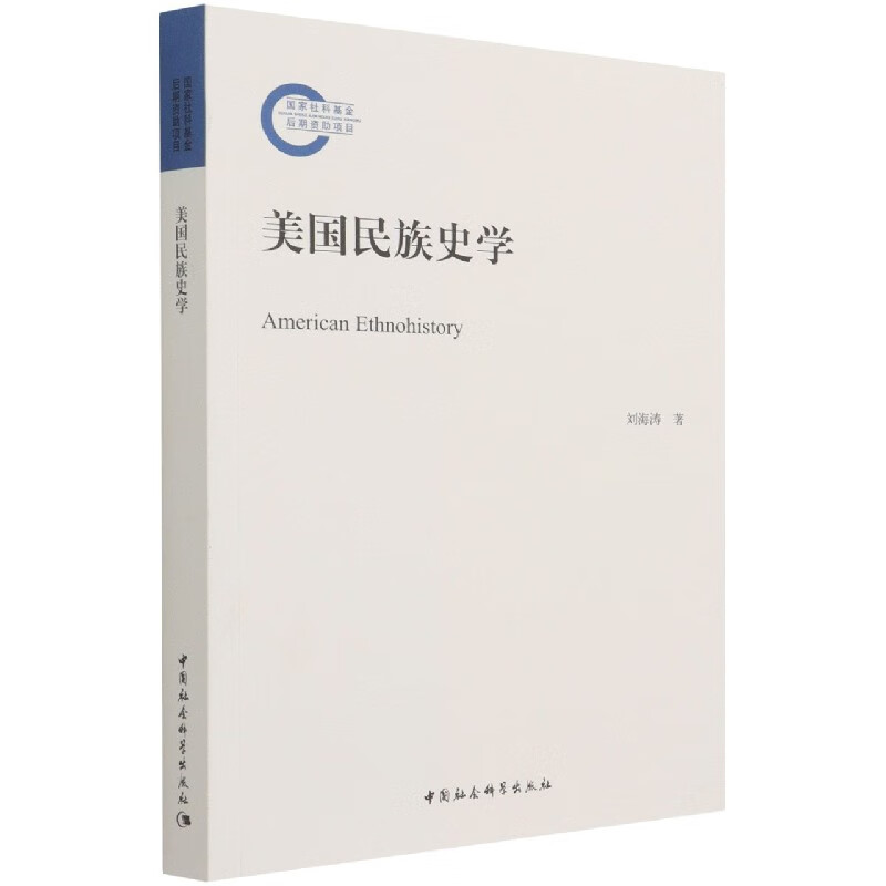 美国民族史学